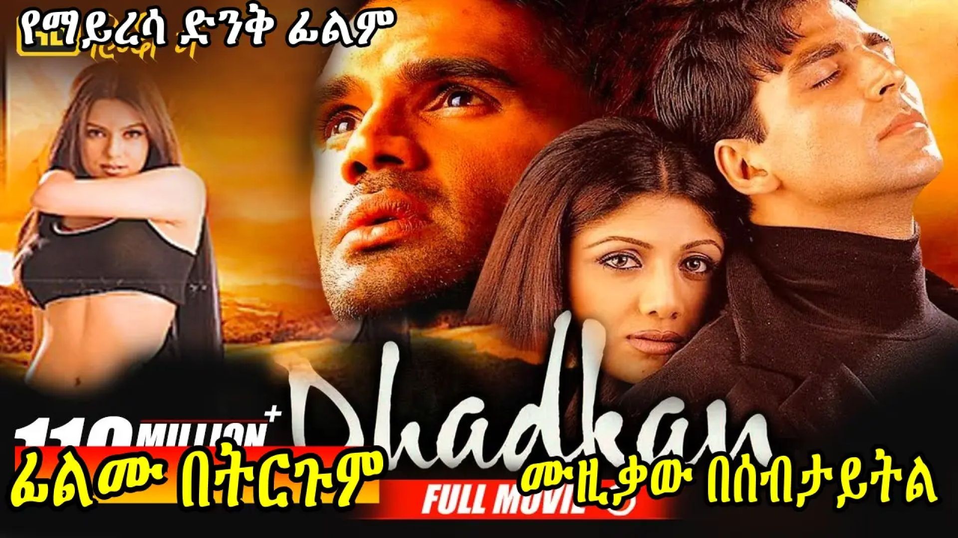 ፊልሞችን በአማርኛ ትርጉም | AddisTV