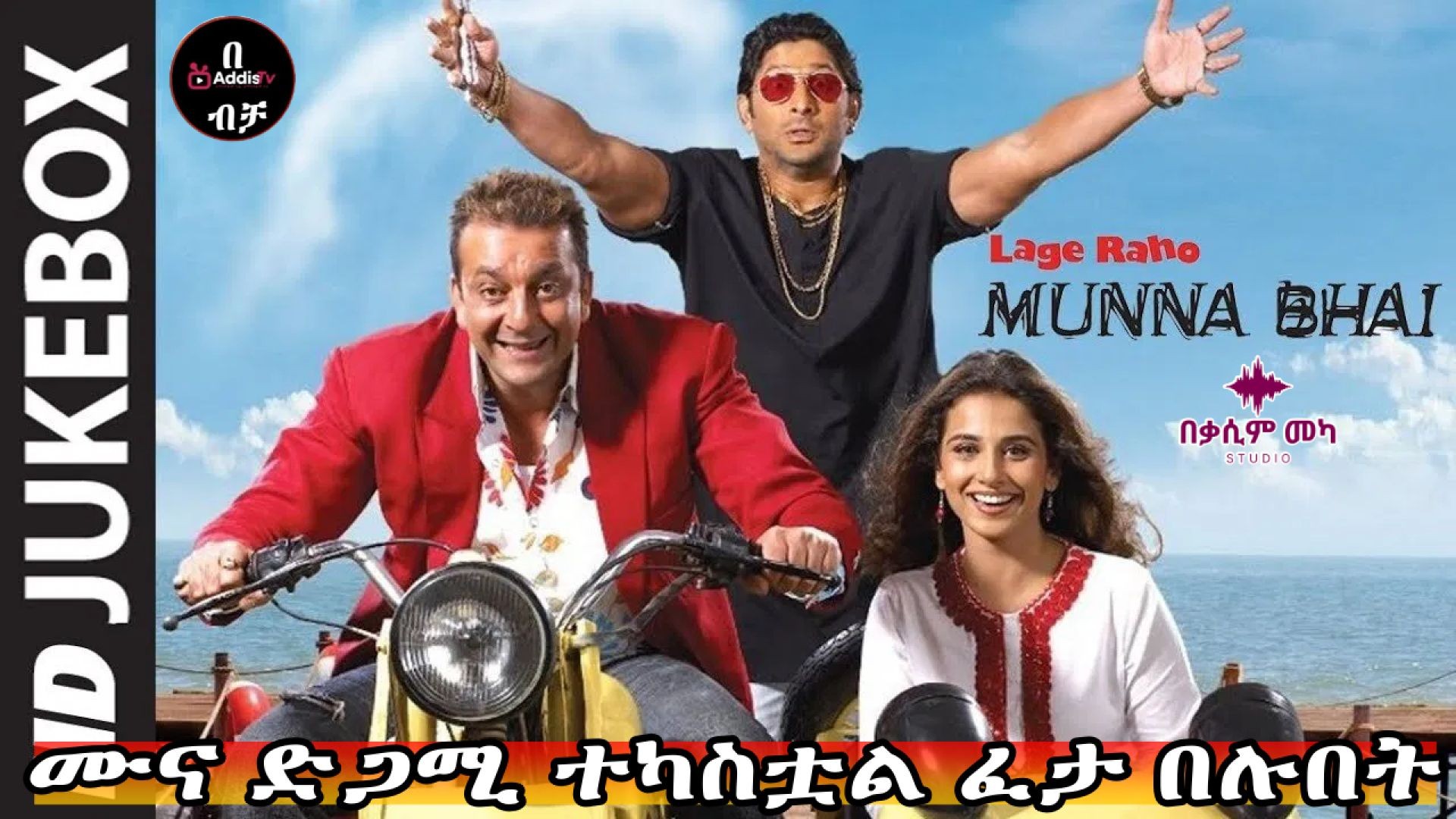 ፊልሞችን በአማርኛ ትርጉም | AddisTV