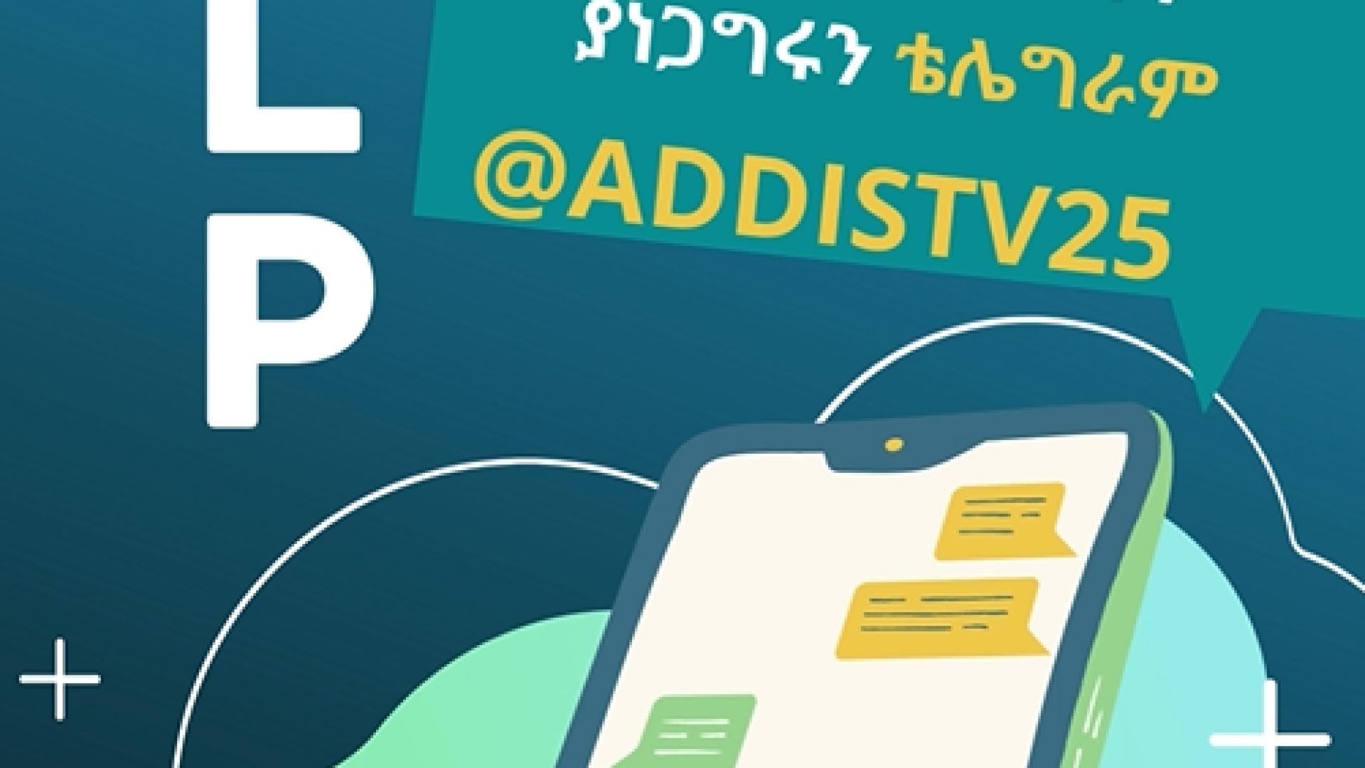 AddisTV